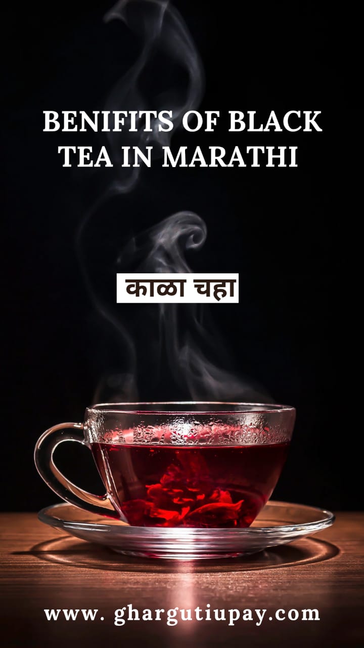 Black Tea Benefits In Marathi | काळा चहा